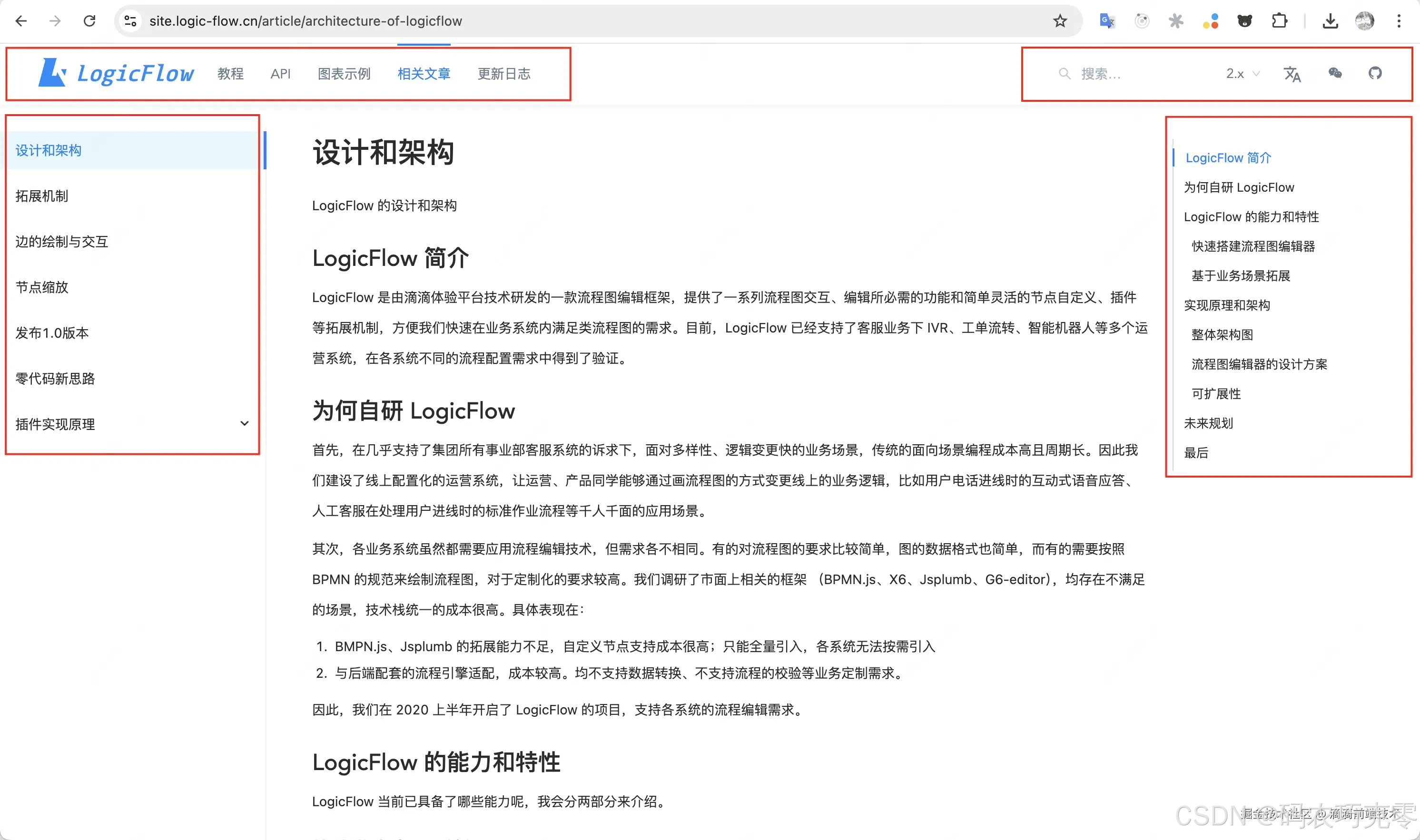 流程图框架 LogicFlow 2.0 终于来啦_logicflow2.0-CSDN博客