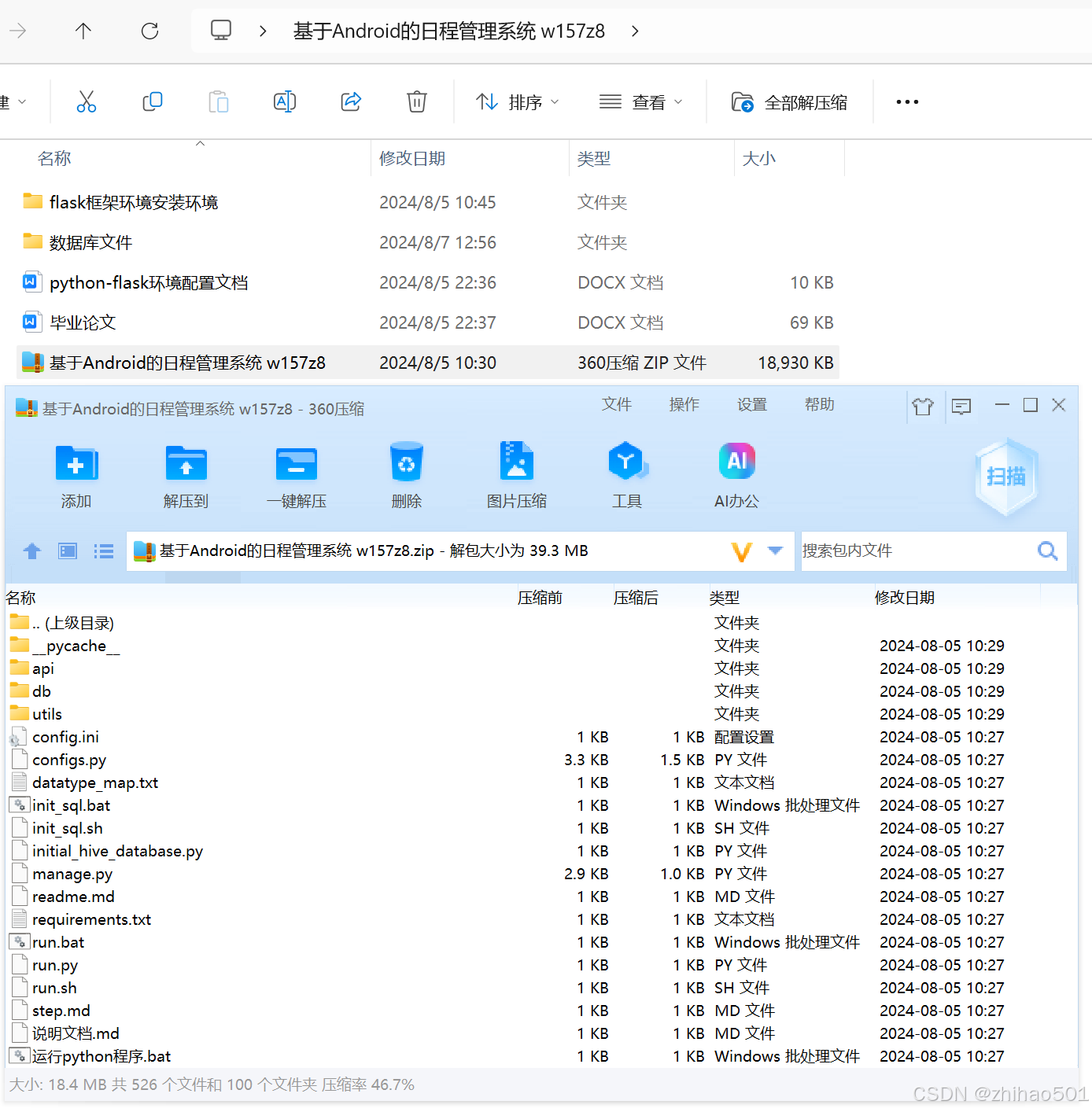 python+flask框架的基于Android的日程管理系统(开题+程序+论文) 计算机毕业设计-CSDN博客