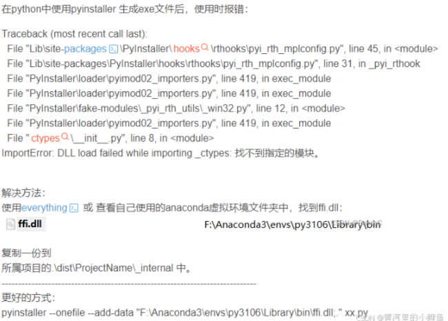 pyinstaller打包出现ImportError: DLL load failed while importing _ctypes: 找不 ...