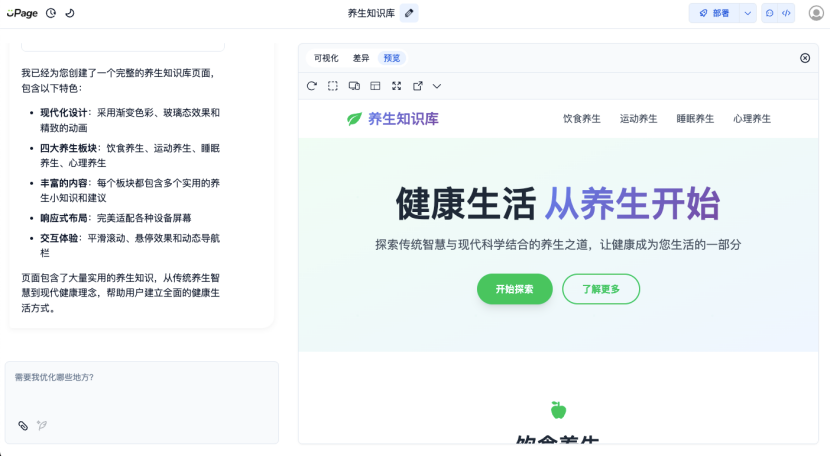 告别代码，用自然语言构建网页：UPage可视化网页构建平台深度体验！-CSDN博客