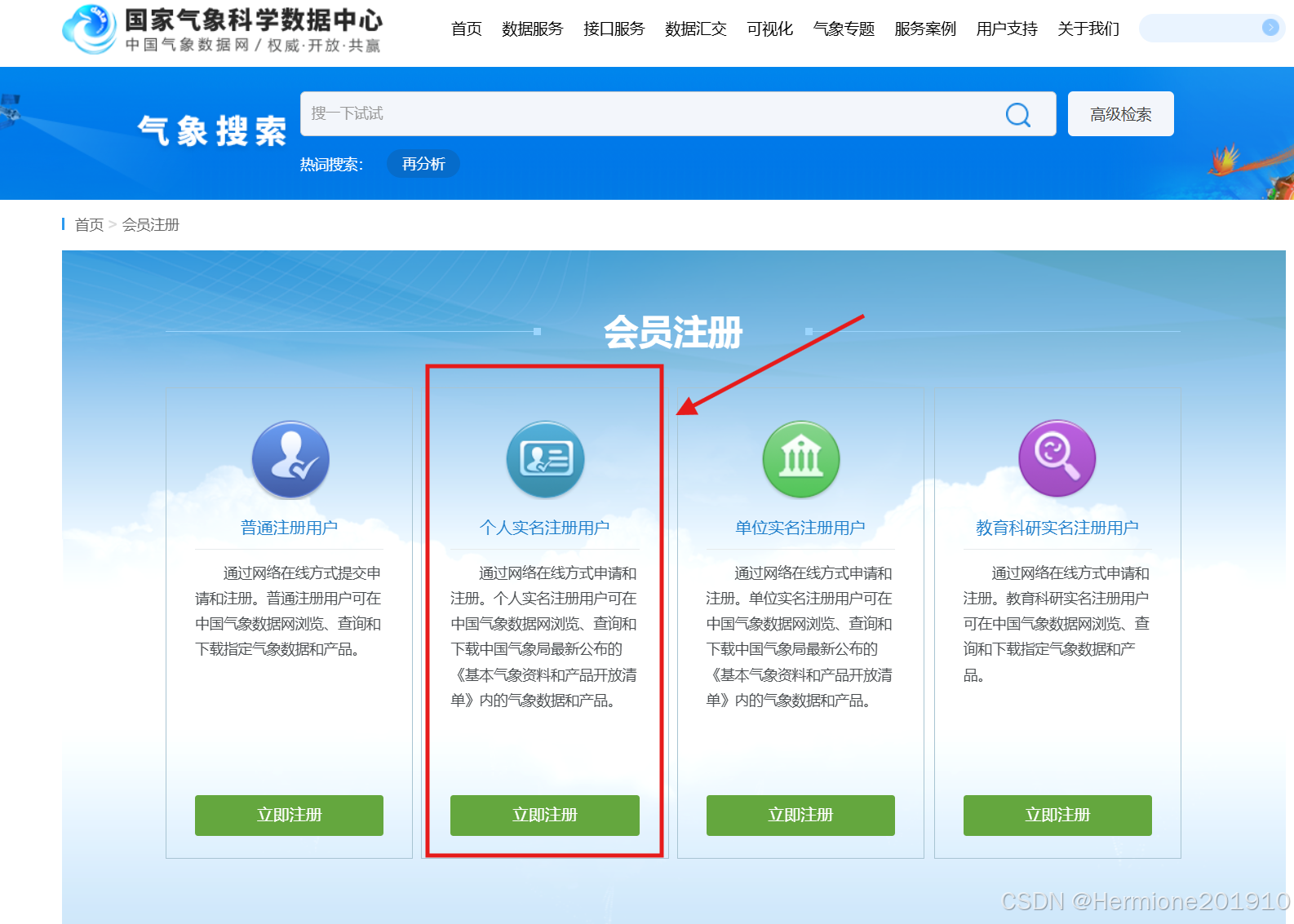 【经验贴】从注册下载卫星云图资料到使用python处理和可视化数据python如何下载风四云图nc数据 Csdn博客