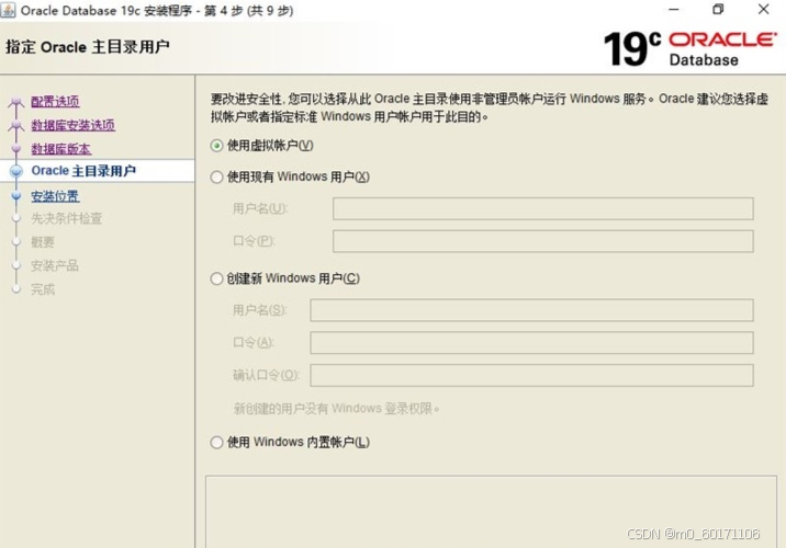 Oracle 19c安装以及创建用户_oracle19c创建用户-CSDN博客