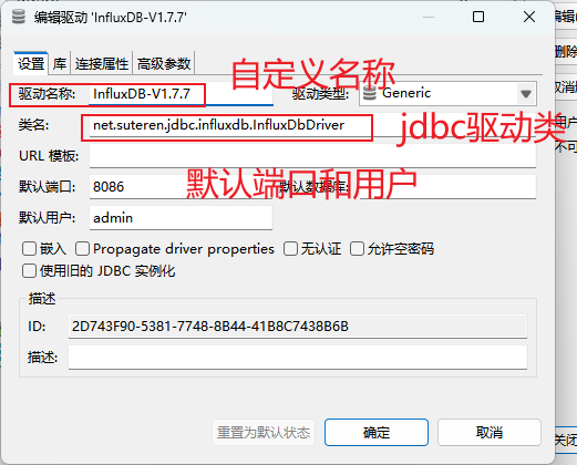 【DBeaver连接influxdb数据库，手动创建数据库驱动】-CSDN博客