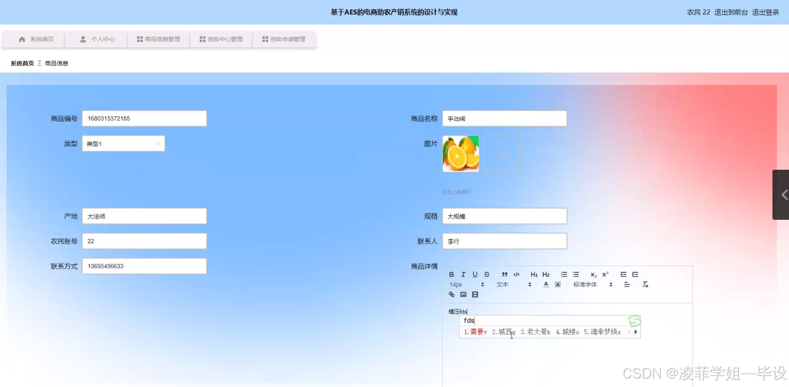 基于nodejsvue基于aes的电商助农产销系统的设计与实现（开题程序论文）计算机毕业设计基于aes的商品管理系统 Csdn博客