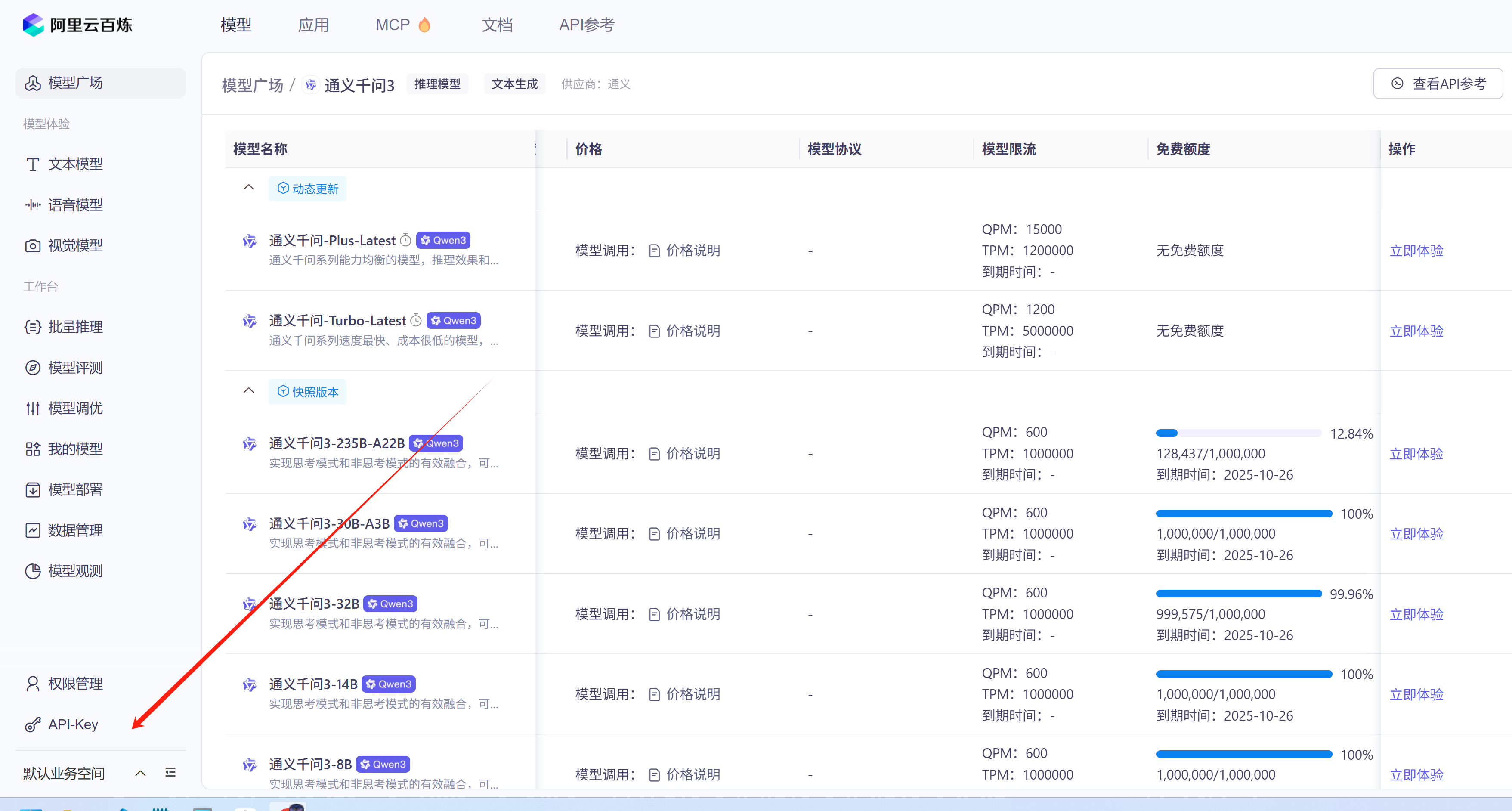 Qwen3官方百炼API调用保姆级教程_qwen api-CSDN博客