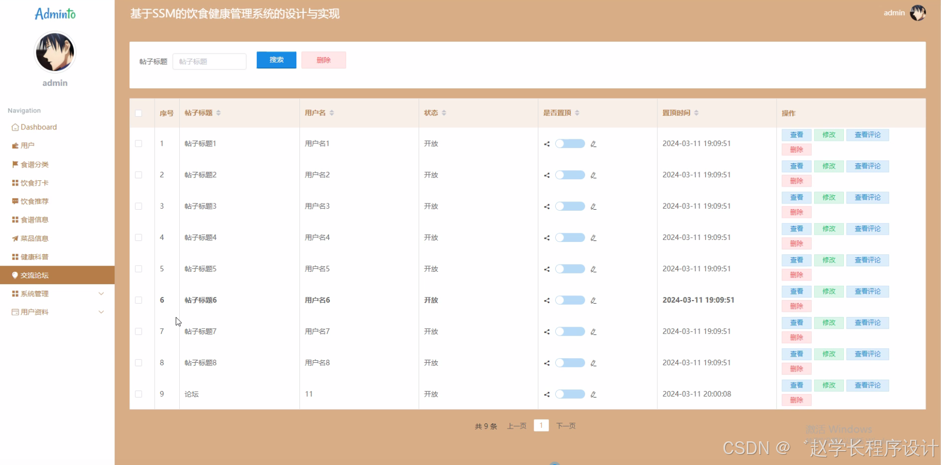 Python毕设 基于的饮食健康管理系统的设计与实现程序论文饮食健康管理系统毕设 Csdn博客