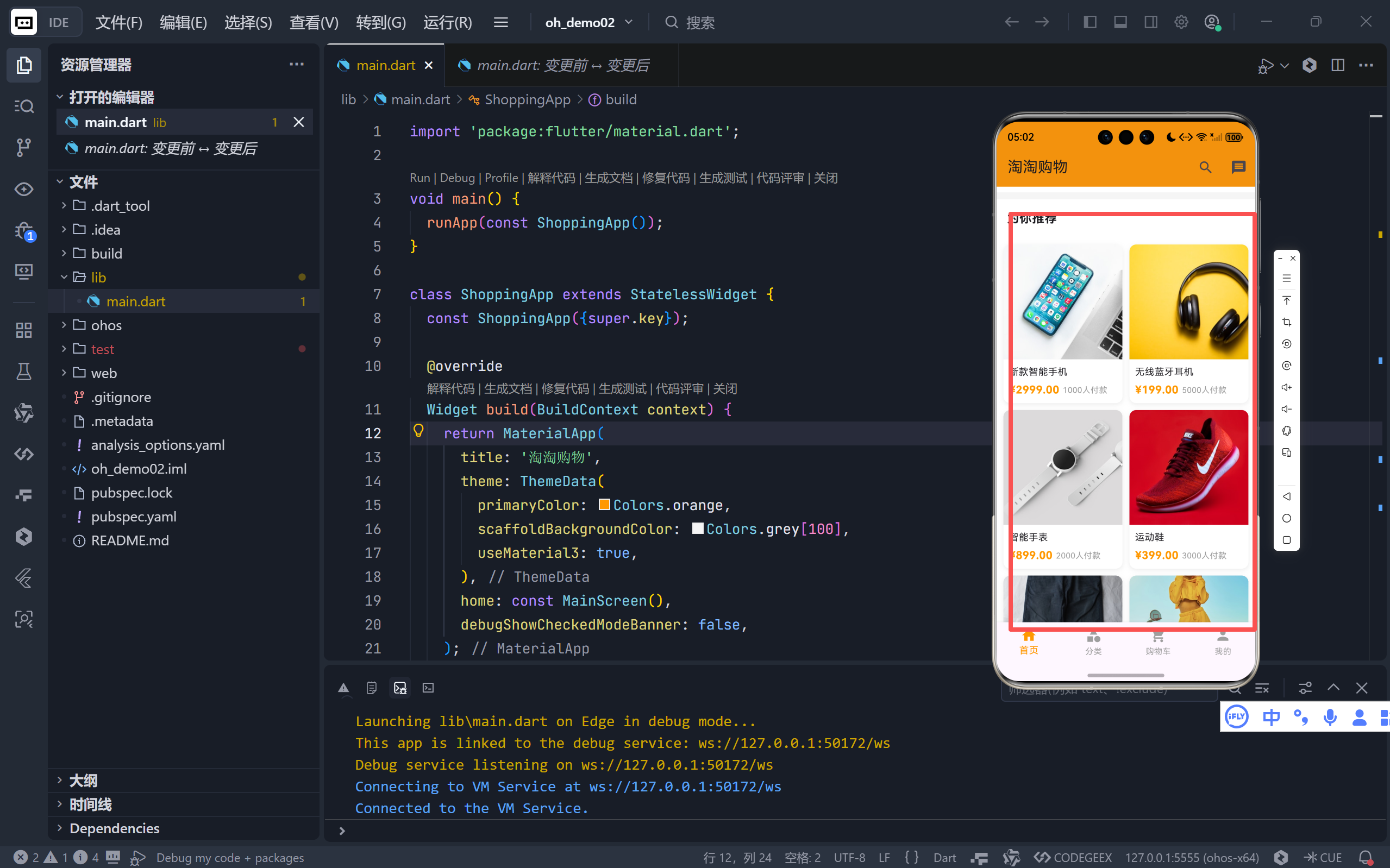 Flutter for OpenHarmony 从代码到视觉：《淘淘购物》Flutter 电商 App 的 UI 构建艺术_flutter ...