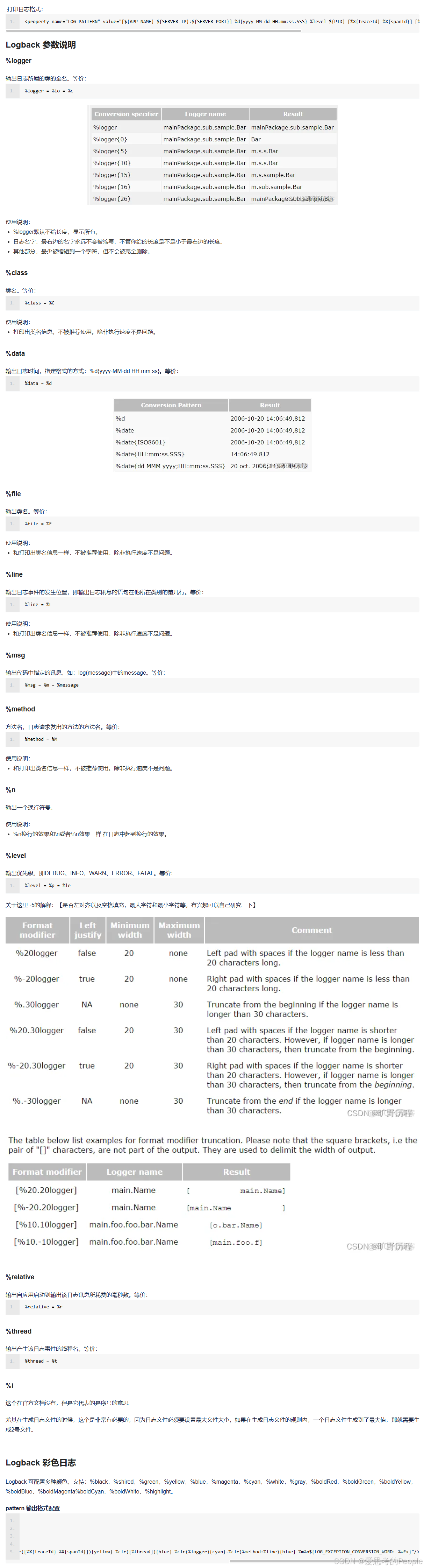 logback中pattern规则_logback pattern-CSDN博客
