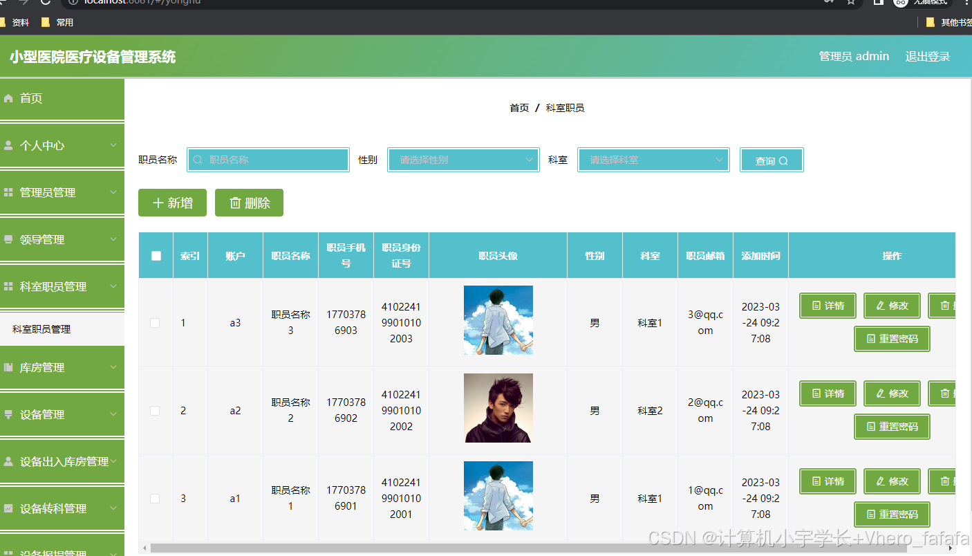 【毕业设计】基于springboot Vue的小型医院医疗设备管理系统springbootvue3的医院管理系统论文 Csdn博客