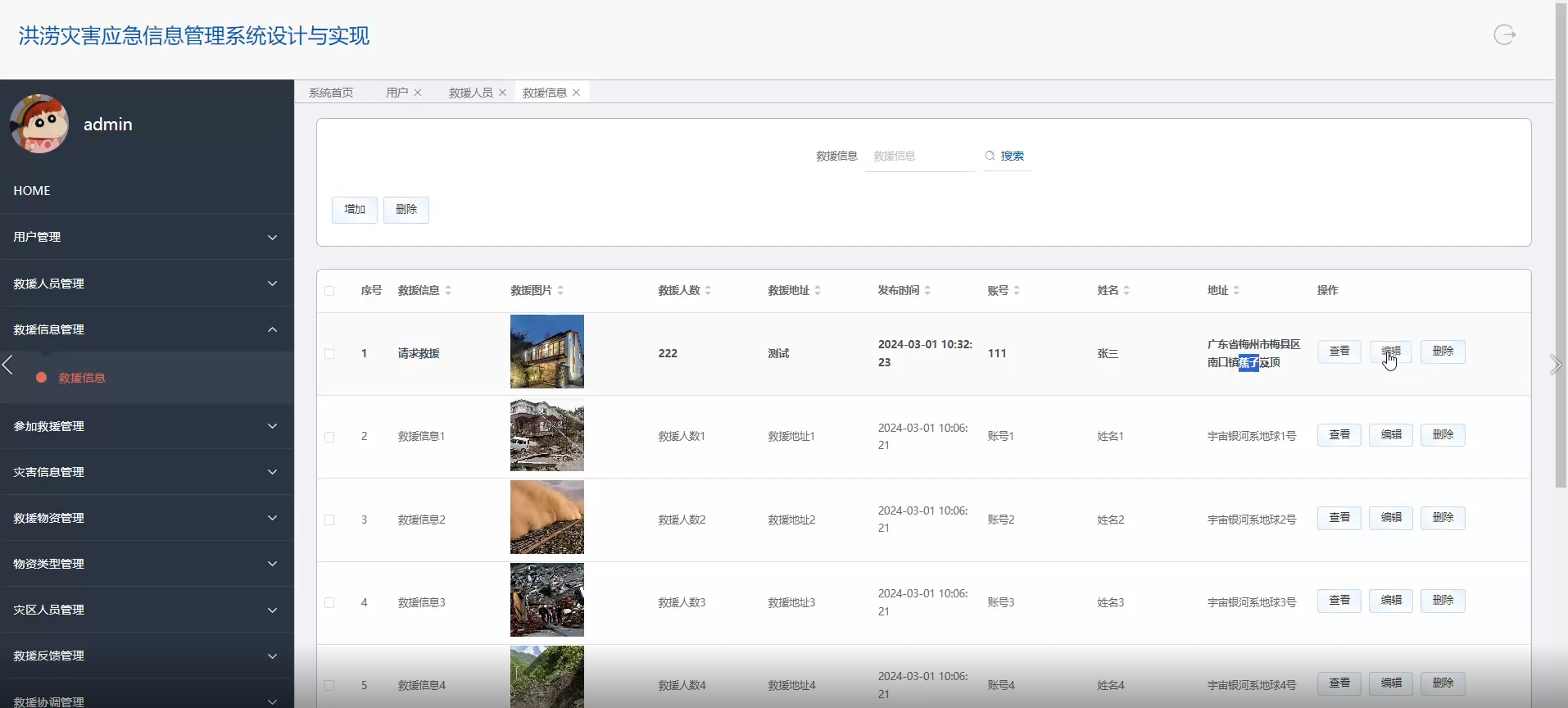 Java毕业设计 基于springbootvue的应急救援和物资信息管理系统设计和实现,基于springboot的在线应急洪涝灾害应急信息