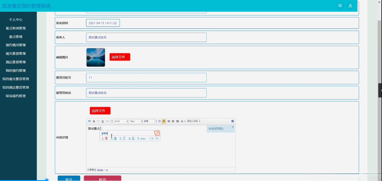 【附源码】计算机毕业设计java旅游景区预约管理系统java山西旅游管理系统 Csdn博客