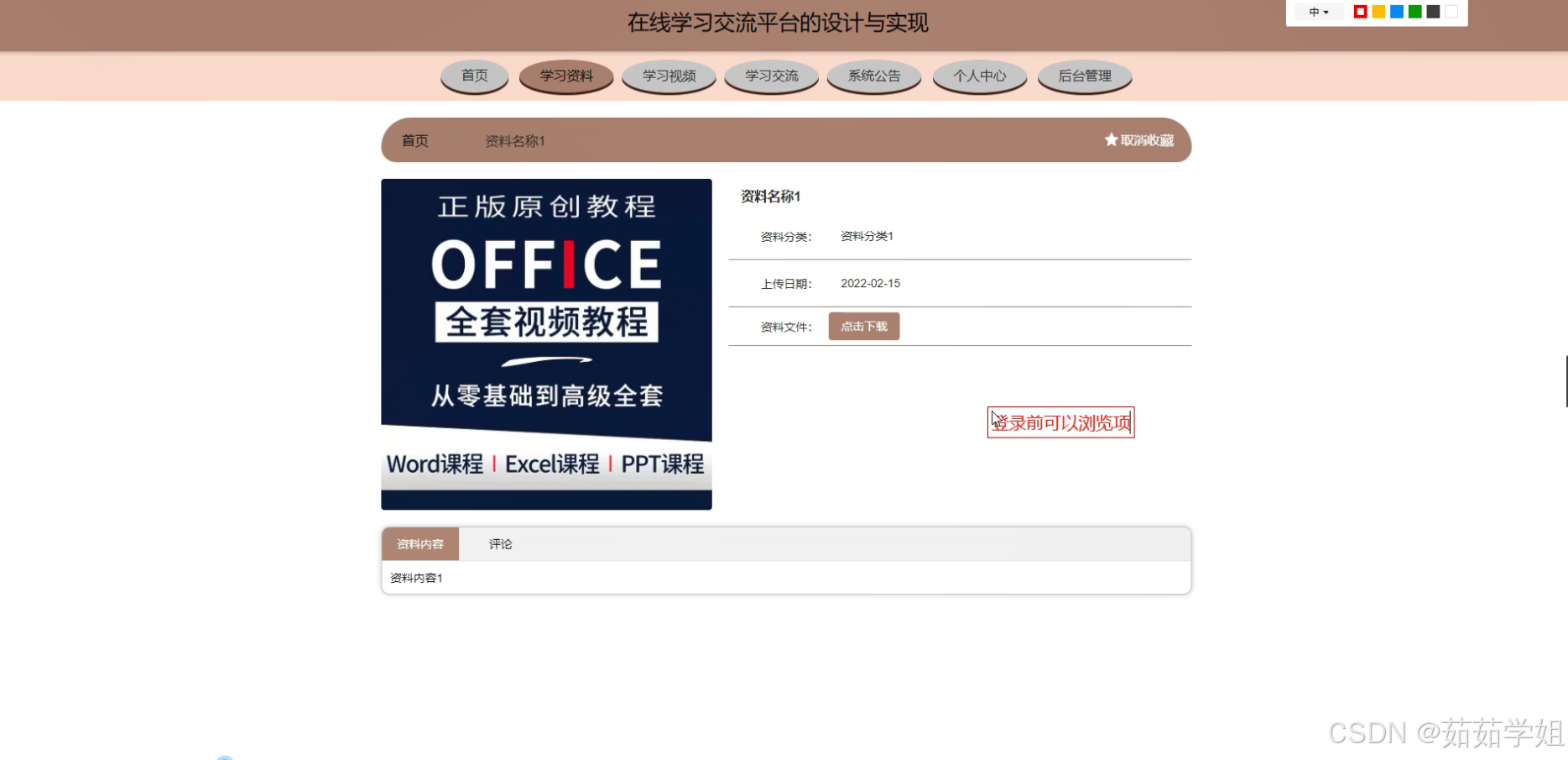 Java计算机毕业设计在线学习交流平台的设计与实现(开题程序论文)java在线学习资料库设计与实现研究目的与内容 Csdn博客