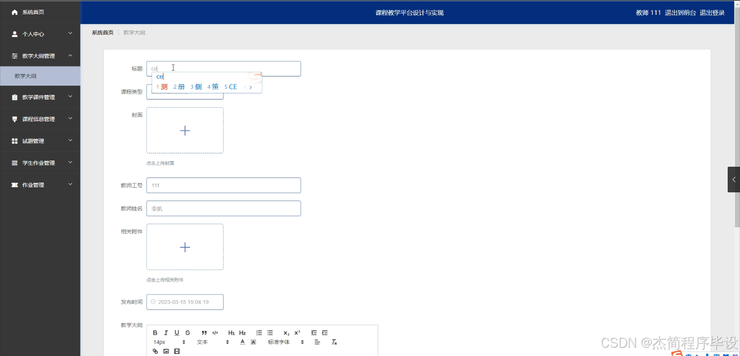 Java计算机毕业设计课程教学平台设计与实现(开题源码论文) Csdn博客