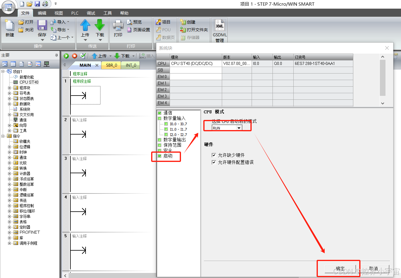 S7-200 SMART 与 S7-1200 PROFINET 通信实战：S7-200 SMART（IO-Device）与 S7-1200（IO-Controller）_s71200和 ...