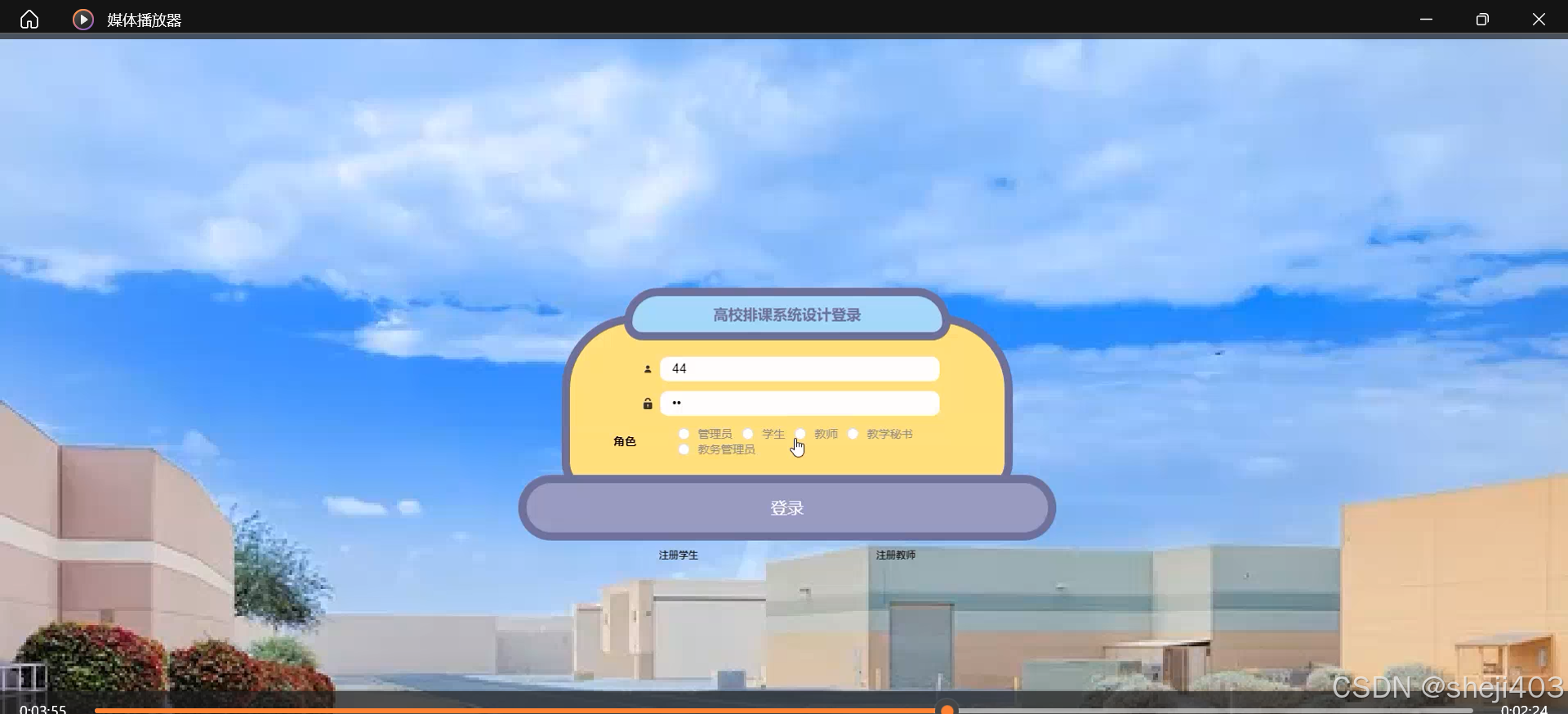 基于ssmvue高校排课系统设计开题报告程序论文java Csdn博客