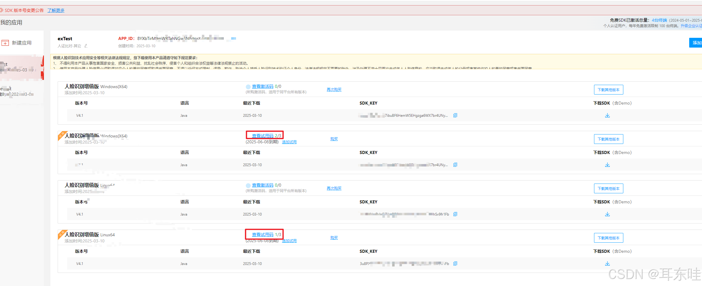 arcsoft虹软使用-java\windows、linux环境的使用_虹软离线激活-CSDN博客