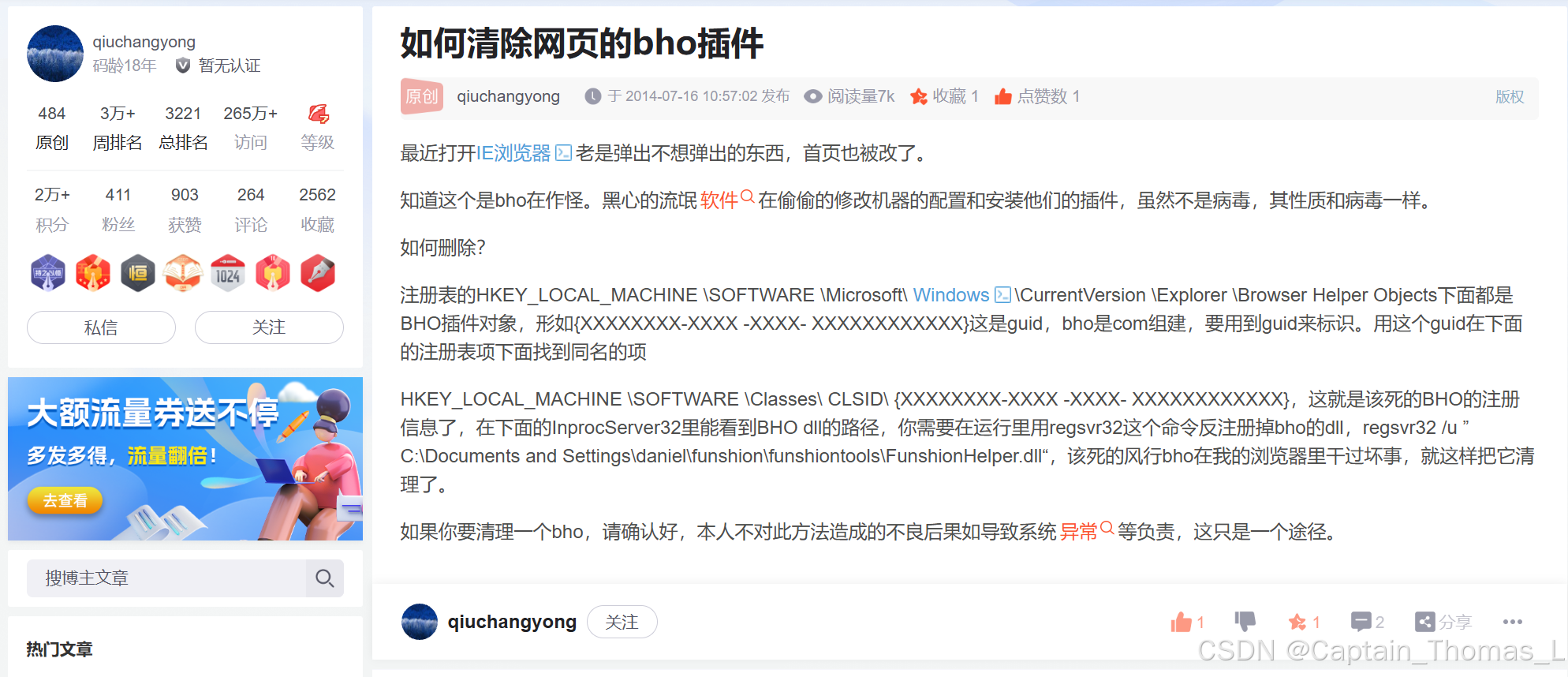 如何消灭流氓软件小蓝鸽残留的BHO插件？_小蓝鸽极速卸载怎么删除-CSDN博客