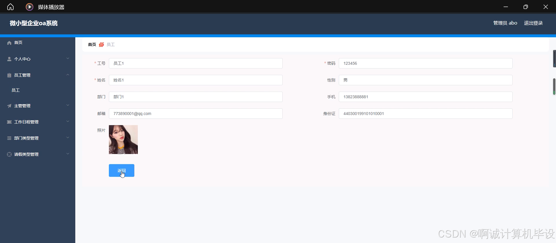 2025年毕设ssm微小型企业oa系统论文+源码-CSDN博客