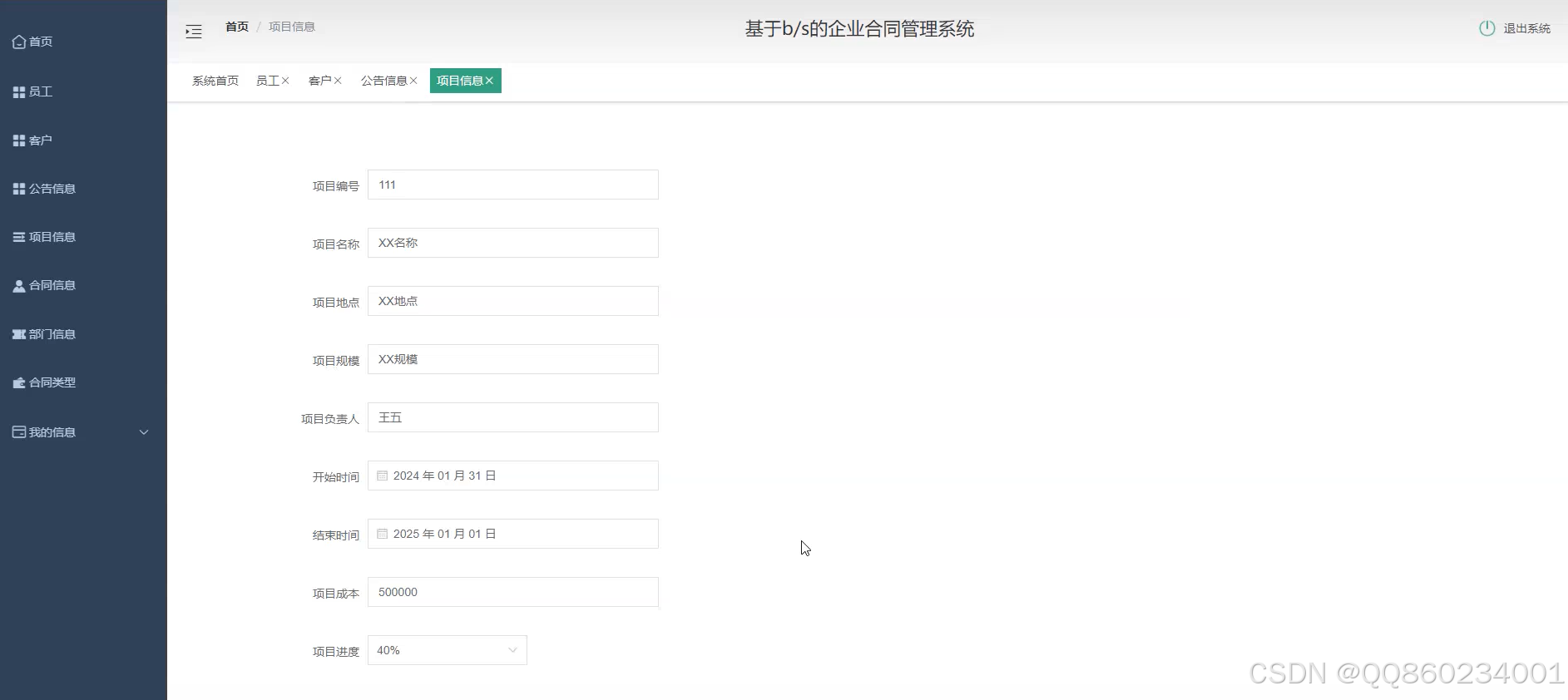 Java基于Vue+Spring Boot 的企业合同管理系统_vue 实现合同系统-CSDN博客