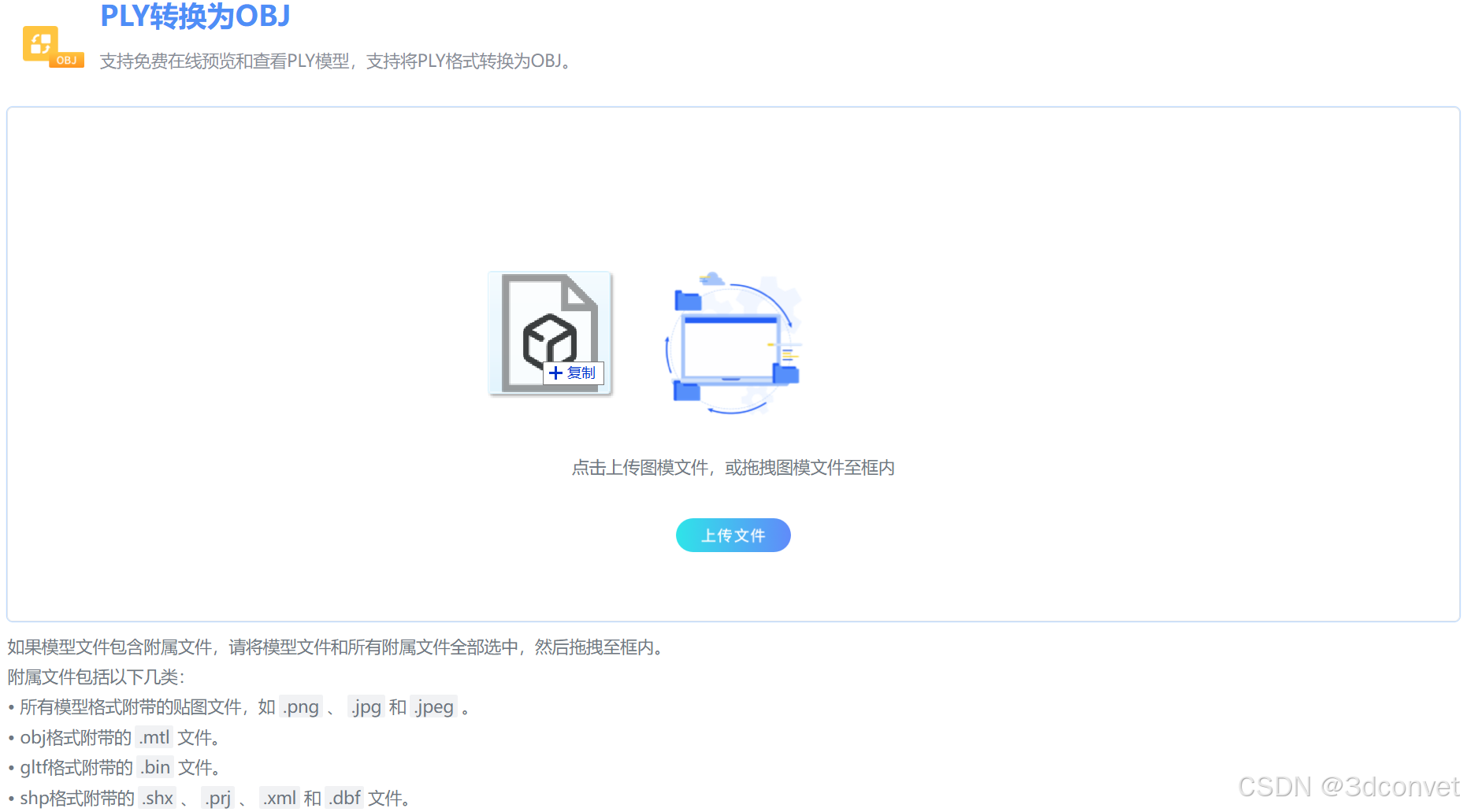 PLY格式转换为OBJ格式_ply转obj-CSDN博客