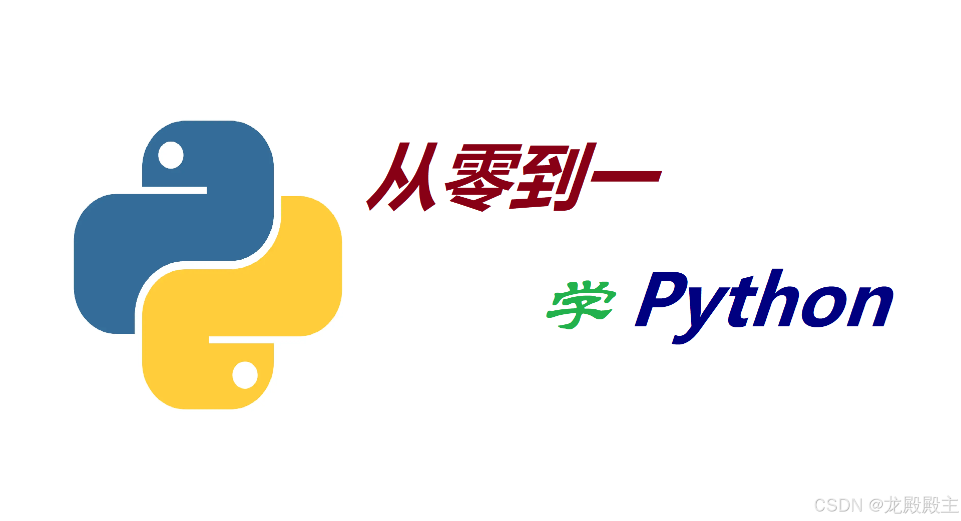 Python基础:元类python元类重要吗 Csdn博客