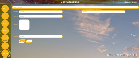 Java Mysql 基于java的企业员工培训管理系统设计与实现 （完整源码 说明文档 演示视频） Csdn博客