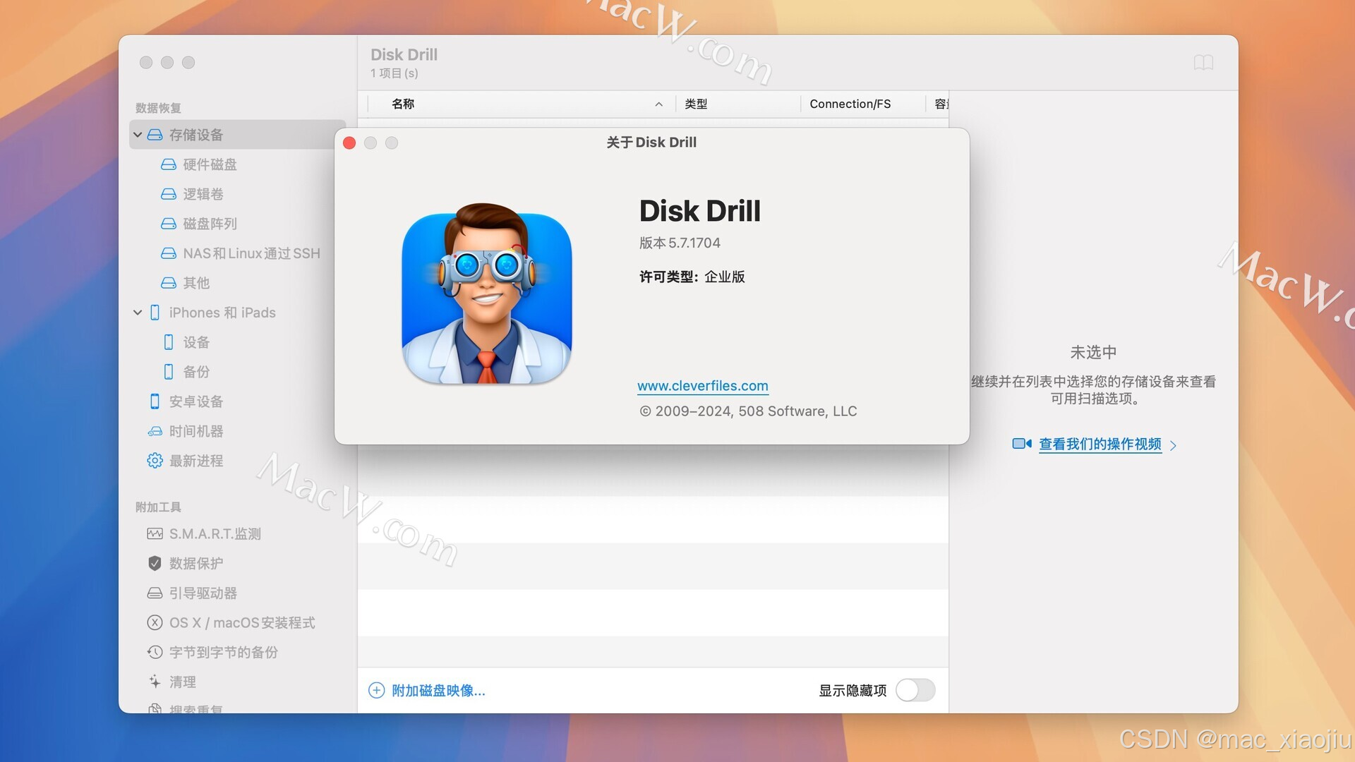 Disk Drill Enterprise v5.7.1704 支持 T2 的数据恢复工具-CSDN博客