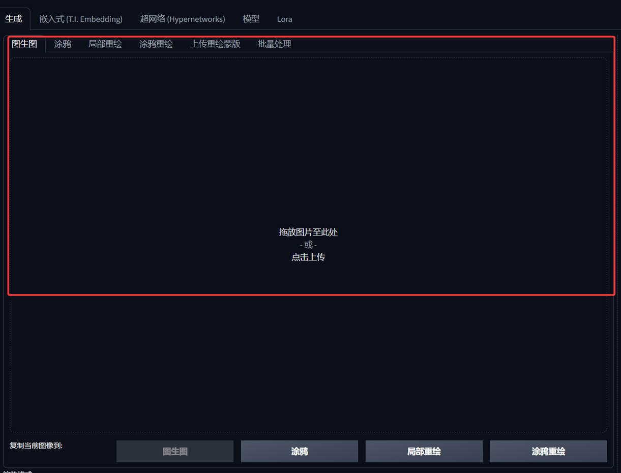 【AIGC专栏】StableDiffusion实现WebUI的图生图-CSDN博客
