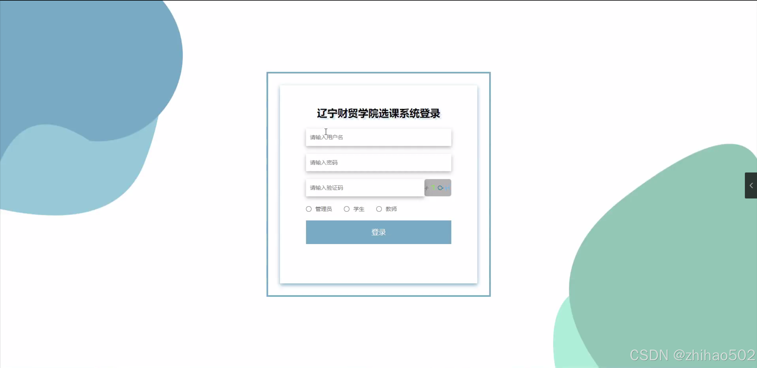 基于pythonflask框架的辽宁财贸学院选课系统（开题程序论文） 计算机毕设 Csdn博客
