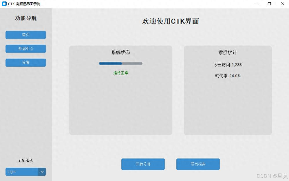 TKinter 美化哪家强：深度对比 ttk、ctk、ttk-bootstrap_ttkbootstrap设计大师-CSDN博客