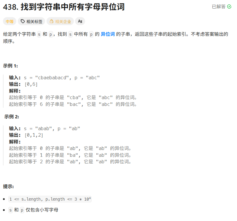【LeetCode 438】找到字符串中所有字母异位词：固定窗口的滑动窗口为什么是 O(n)？（JS 代码 + 两种实现）_js找到字符串中所有字母异位词-CSDN博客