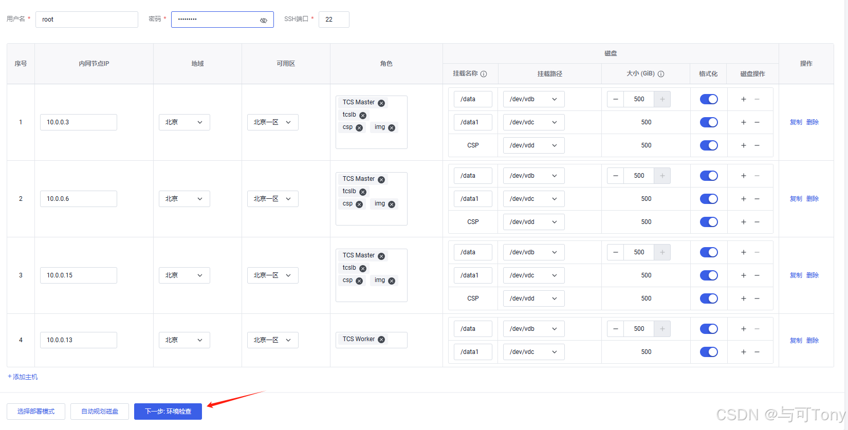 腾讯专有云TCS平台底座部署手册_腾讯tcs部署-CSDN博客