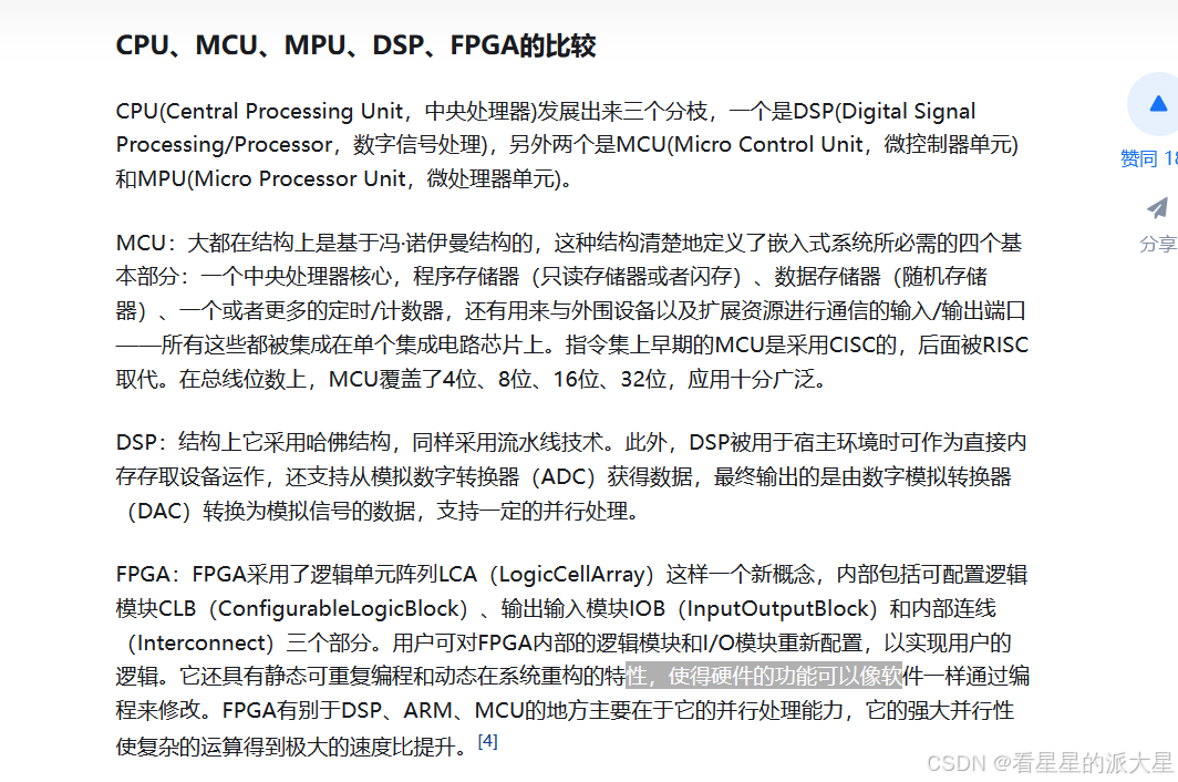 CPU,MCU, MPU , DSP ,FPGA 的区别-CSDN博客