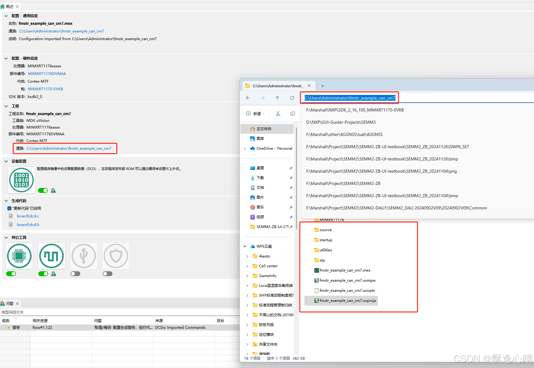 NXP RT1176 开发板Keil开发环境搭建-CSDN博客
