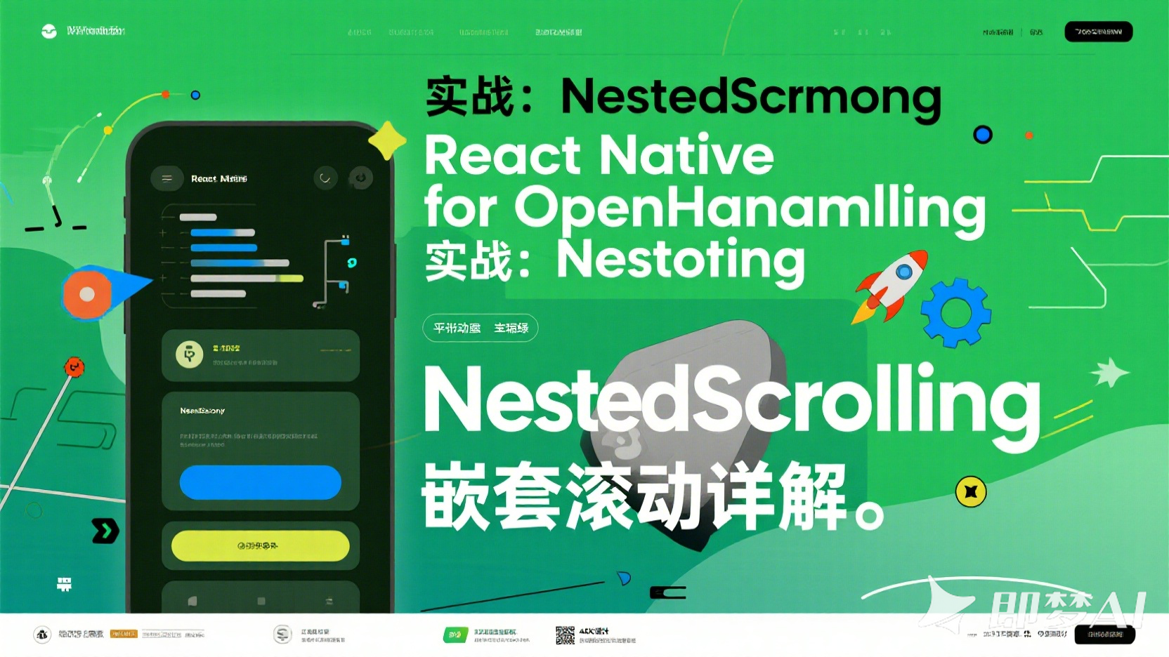 React Native for OpenHarmony 实战：NestedScrolling 嵌套滚动详解-CSDN博客