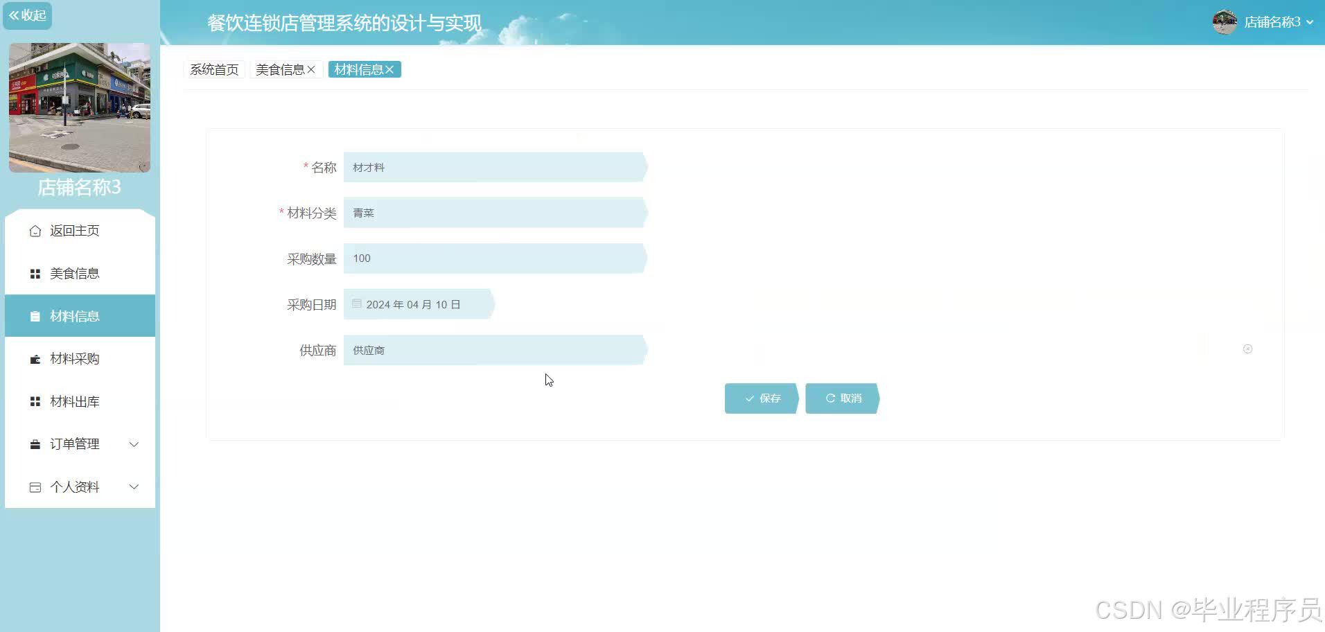 Springboot基于java的餐饮连锁店管理系统的设计与实现源码文档调试讲解java餐饮管理系统源码 Csdn博客