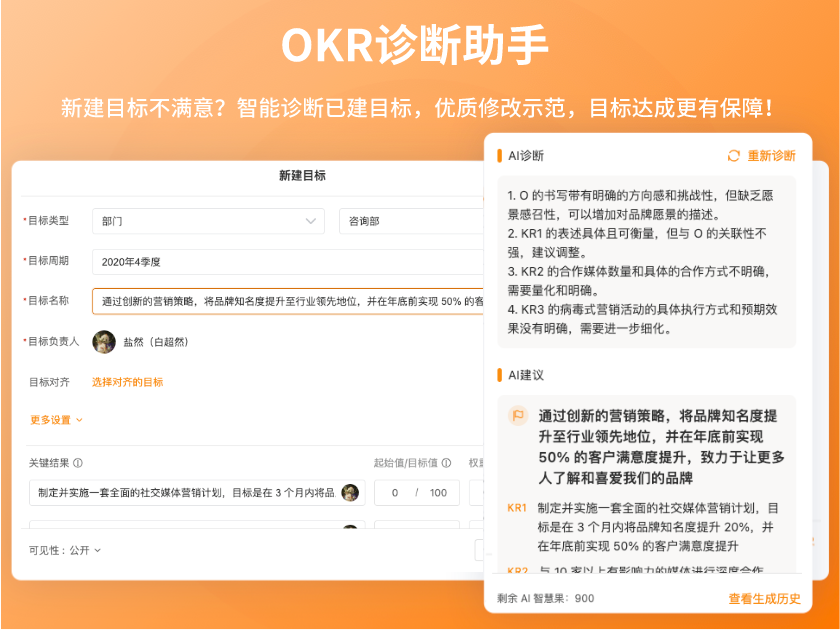 功倍OKR｜3个OKR AI助手，0经验也能写出高质量OKR！-CSDN博客