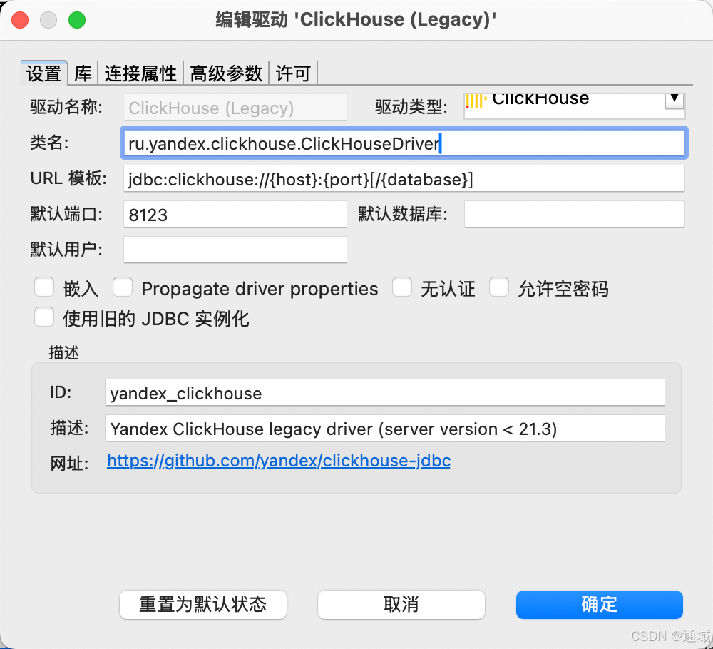 DBeaver 连接 ClickHouse 提示 Unexpected driver error occurred while connecting to the database-CSDN博客