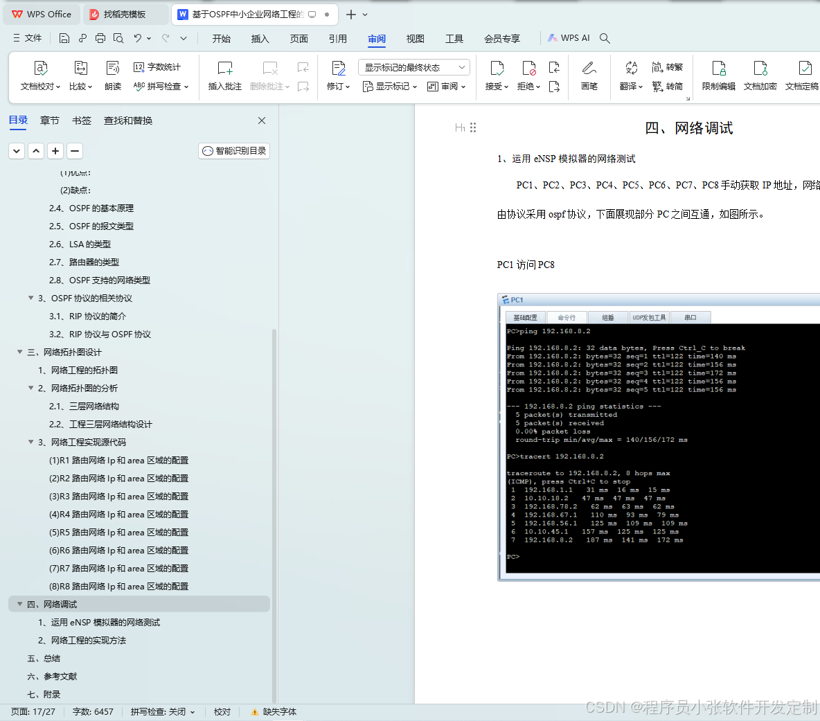 基于ospf中小企业网络工程的设计与实现 毕业论文任务书答辩ppt开题报告拓扑图配置及源文件基于ospf中小企业网络工程的设计与实现