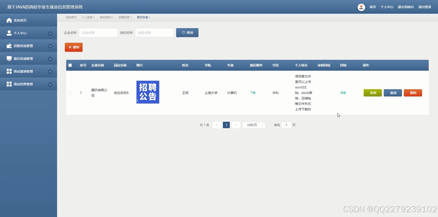 033基于java Ssm Springboot高校毕业生就业信息管理系统企业招聘应聘求职面试邀请简历投递（源码文档运行视频讲解视频） Csdn博客