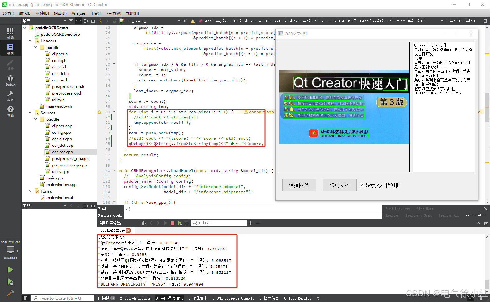 Qt集成OpenCV使用PaddleOCR进行文字识别_qt paddleocr-CSDN博客