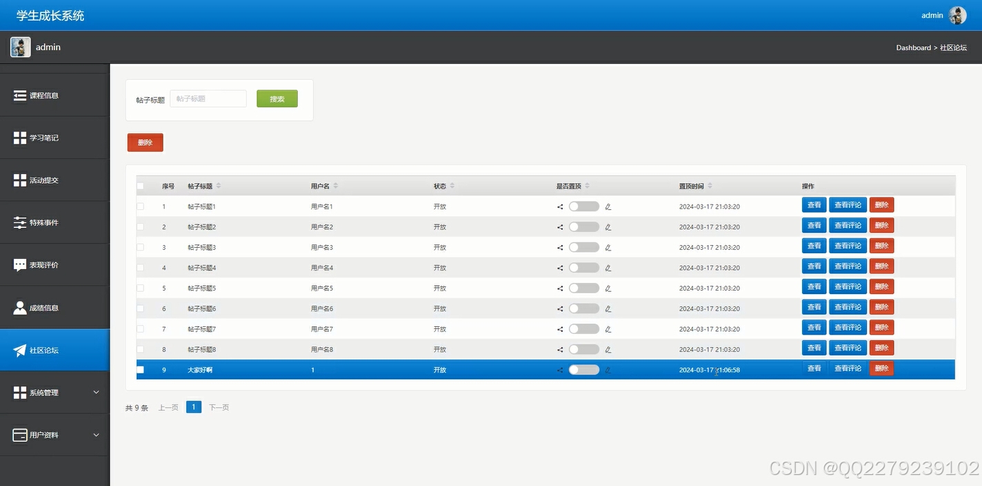 245基于java ssm springboot学生成长系统课程学习笔记综合表现评价学生成绩（源码+文档+运行视频+讲解视频）-CSDN博客