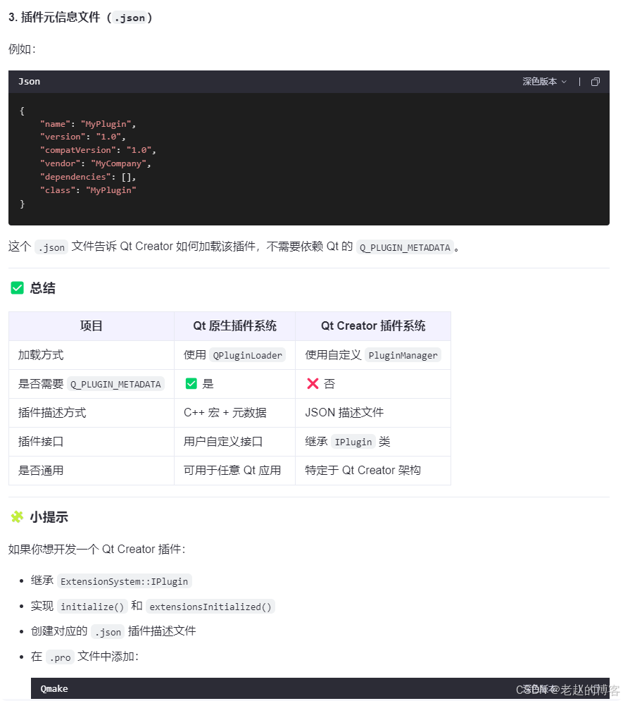 Qt动态连接库 插件QPlugin库的创建与使用_qt plugin-CSDN博客
