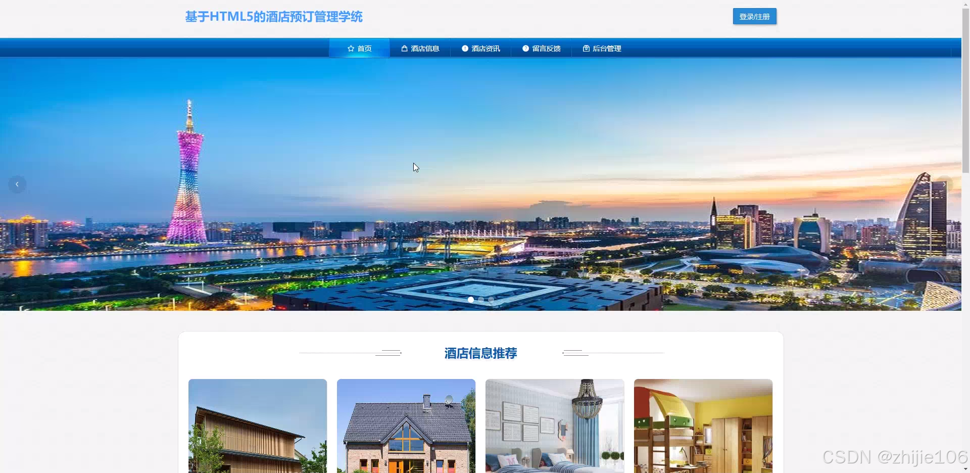 基于django+vue基于HTML5的酒店预订管理系统【开题报告+程序+论文】-计算机毕设-CSDN博客