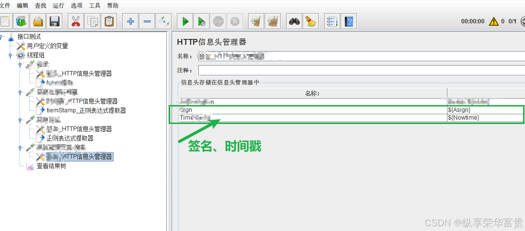 Jmeter与token、Authorization、Parameters、签名、时间戳_jmeter authorization-CSDN博客