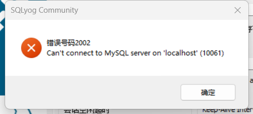 关于Can‘t connect to MYSQL server on ‘localhost‘(10061) 这个问题的解决方法_can't connect to server on '1.13 ...