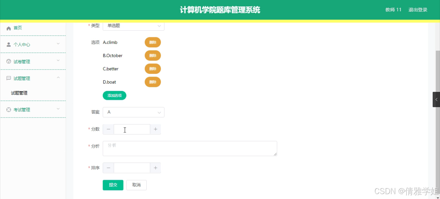 Java计算机毕业设计计算机学院题库管理系统（开题程序论文） Csdn博客