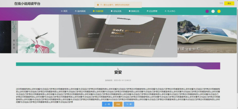 python+springboot+django/flask的在线小说阅读系统 亮点 章节阅读和上一章，下一章-CSDN博客