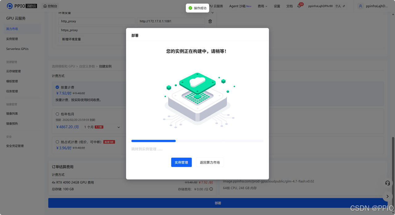 PPIO 上线 GLM-4.7-Flash 模板 | 极速部署教程-CSDN博客