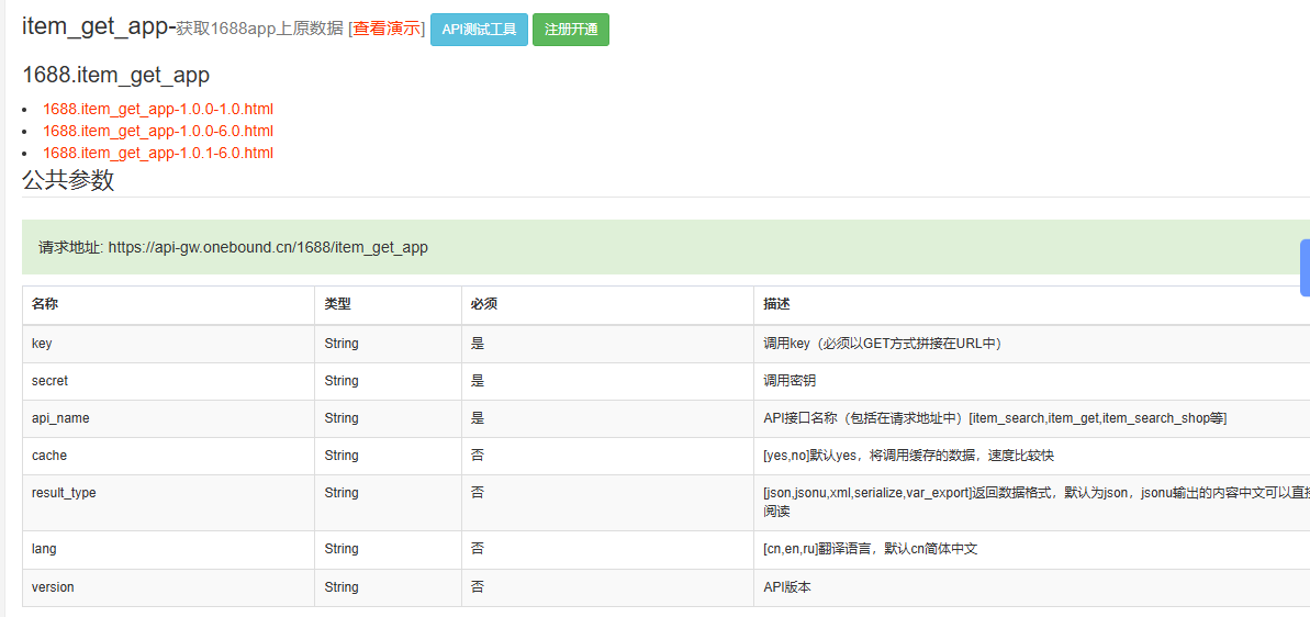 深入解析 Python 爬取 1688 APP 商品详情数据：item_get_app 接口返回数据实战指南_获取app商品数据-CSDN博客
